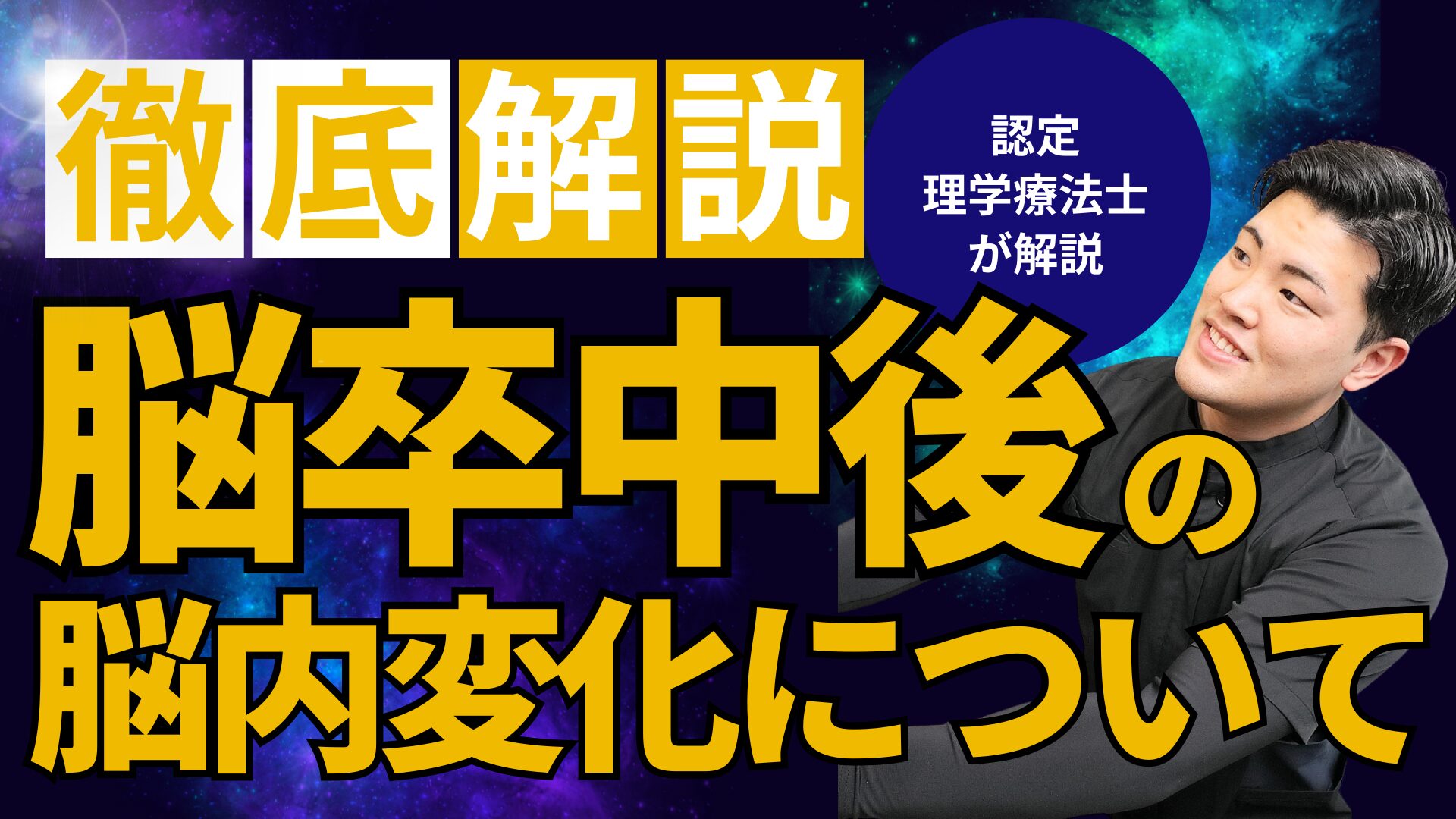 脳梗塞・脳出血後の回復はどうやっておこる?脳卒中後のリハビリによる効果について 愛知県豊橋市で脳梗塞・脳出血後遺症に特化したマンツーマンリハビリならactive|脳梗塞リハビリスタジオあくてぃぶ